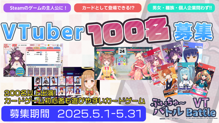 5/31(土)締め切り【ぶいちゅ～バトル】参戦VTuber募集 | わたりらぼ-VTuberわたりたまの研究室