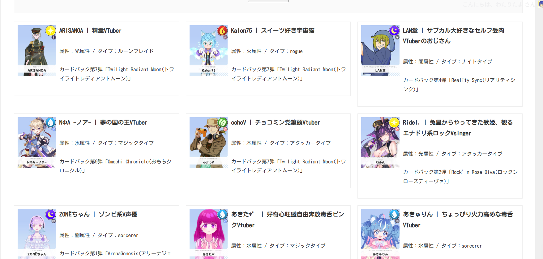 ぶいちゅ〜バトル 参戦VTuber | わたりらぼ-VTuberわたりたまの研究室